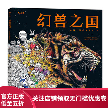 【店铺推荐书】后浪官方正版 幻兽之国 秘密花园系列 成人填色书 涂色书 解压减压手绘画册绘画图画本