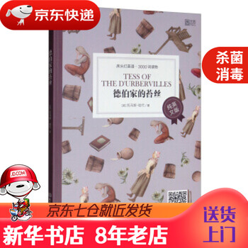 【新华书店 正版书籍】床头灯英语·3000词读物（纯英文）：德伯家的苔丝[英]托马斯·哈代北京理工大学出版社 正版图书绘本