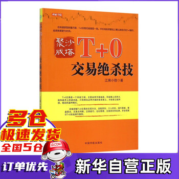 聚沙成塔(T+0交易*杀技)