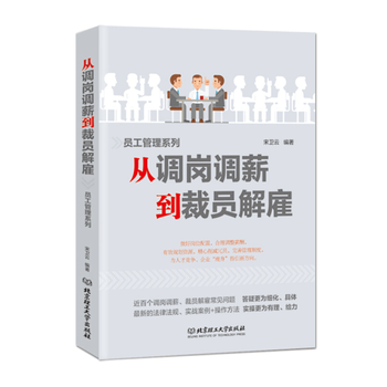 从调岗调薪到裁员解雇
