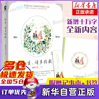 【包邮】余生请多指教 柏林石匠著肖战、杨紫主演电视剧原著小说 网络原名《写给医生的报告》