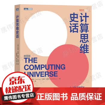 计算思维史话(图灵出品）