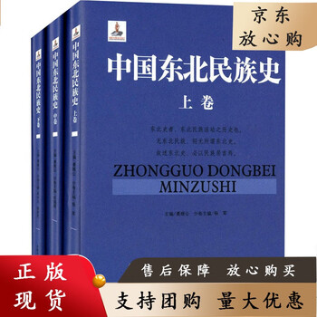 rt  中国东北民族史(全3册) 中国历史