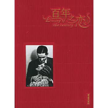 百年之恋9787505411609朝华出版