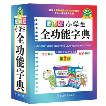 彩图版小学生全功能字典口袋本全功能汉语词典新华字典新版多功能词语近义词反义词大全小学生专用书籍