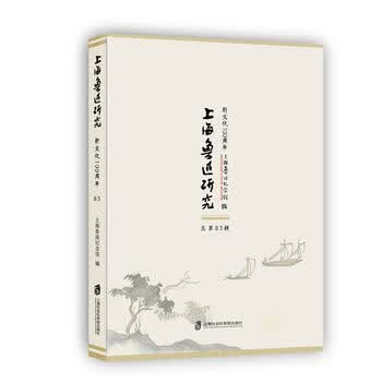 上海鲁迅研究·新文化100周年 (总第83辑)