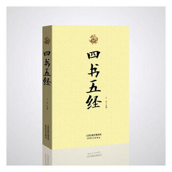 四书五经/哲学/宗教/(美)安东内拉·托斯蒂(Antonella/Tosti)/原著;牟宽厚/主译