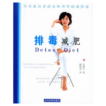  排毒减肥9787801159205