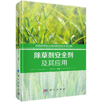 除草剂安全剂及其应用