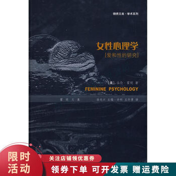 女性心理学:爱和性的研究