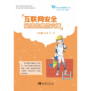 互联网安全：网络信息防火墙