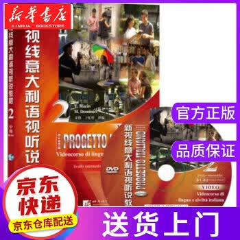 【正版图书】新视线意大利语视听说教程中级-2-DVD 马林(T.Marin), 多米尼奇(M.Dom