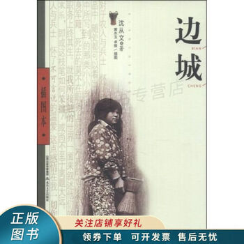 边城插图本