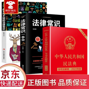 正版全3册 中华人民共和国民法典 大字版+法律常识一本全+你不可不知的法律常识 法律书籍