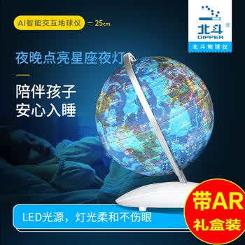带AR北斗ai地球仪学生用大号智能语音版世界地图中国地理天文儿童百科全书6-12周岁揭秘地球奥秘知识