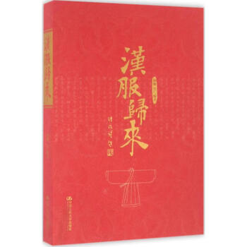 汉服归来