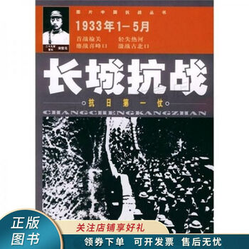 长城抗战