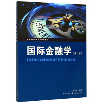 金融学(第2版)/高等院校金融专业教材系列