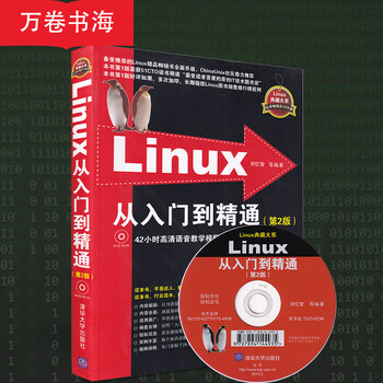 Linux从入门到精通(第2版)(附DVD-ROM光盘)Linux典藏大系 教学视频+Ubuntu安