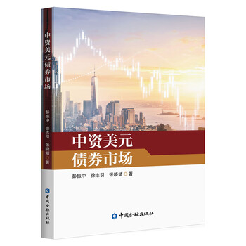 [正版图书]中资美元债券市场