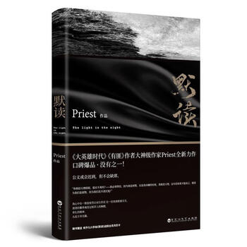 默读 Priest【正版书】