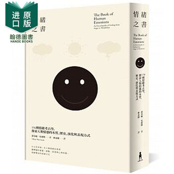 情绪之书：156种情绪考古学，探索人类情感的本质、历史、演化与表现方式 心理文学港台版图书籍正版