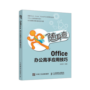 随身查 Office 办公高手应用技巧 计算机基础 Excel图表公式函数技巧 电脑维护与故障的典型