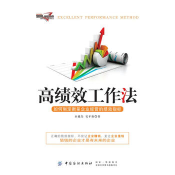高绩效工作法水藏玺 