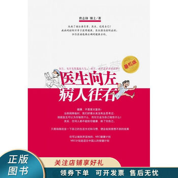 医生向左病人往右版