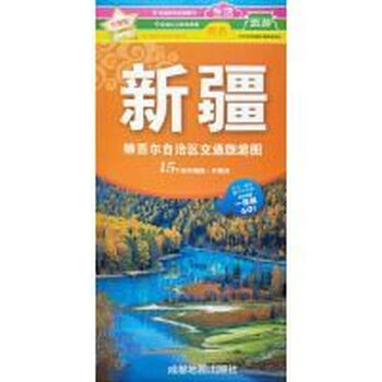2022年新疆维吾尔自治区交通旅游图防水耐折撕不烂成都地图出版社 新疆地图