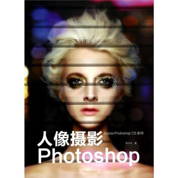 人像摄影Photoshop 耿洪杰 中国摄影出版社 9787517901006