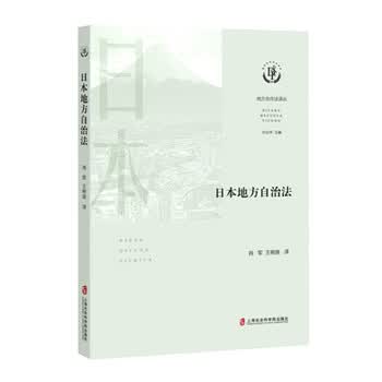 日本地方自治法