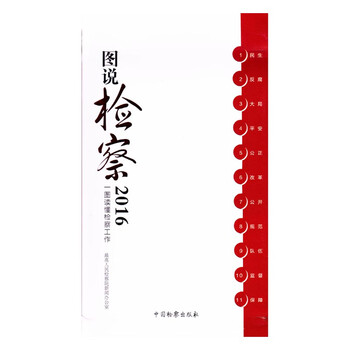 图说*·2016  一图读懂*工作 法律 书籍
