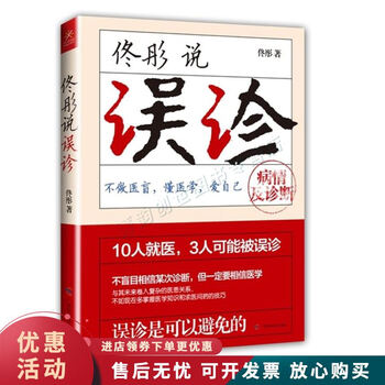 佟彤说误诊