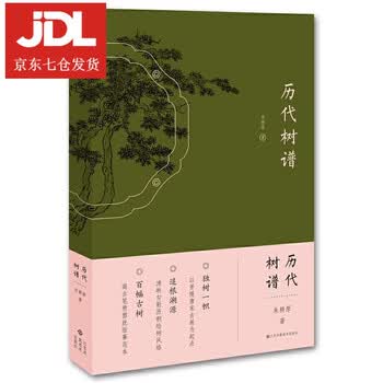 历代树谱 朱耕原 9787558077074