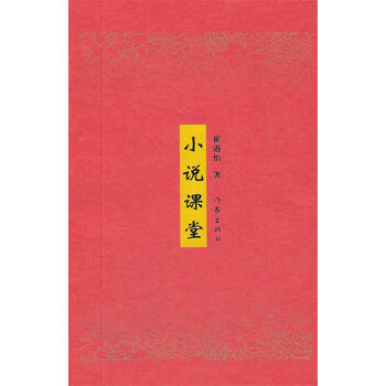 小说课堂