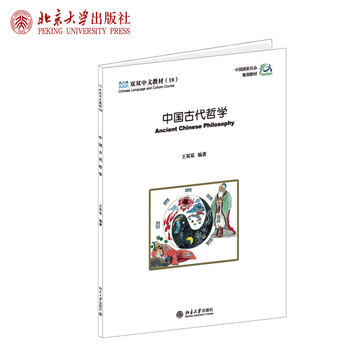 包邮 中国古代哲学 王双双 中文教材 北京大学出版社