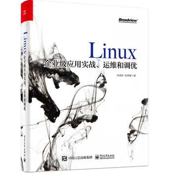 Linux企业级应用实战、运维和调优书籍