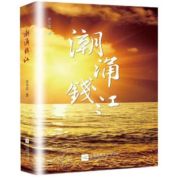 潮涌钱江