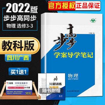 教科版广西四川专用2022正品步步高学案导学笔记高中物理选修3-3 同步高二课时练习提分教辅资料 金榜苑 黑龙江教育出版社