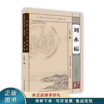 刘永福 江铁军