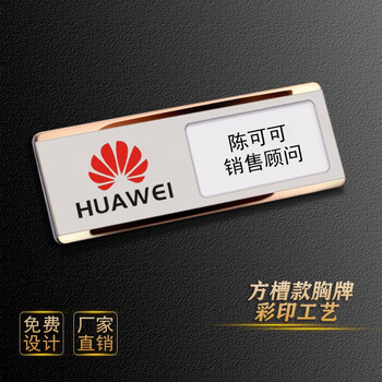 胸牌定做不锈钢工牌定制技师工作牌订制工号牌酒店胸卡制作姓名牌 不锈钢方槽款（UV彩印）
