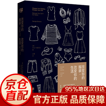 改变你的服装，改变你的生活