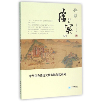 兵家虚实