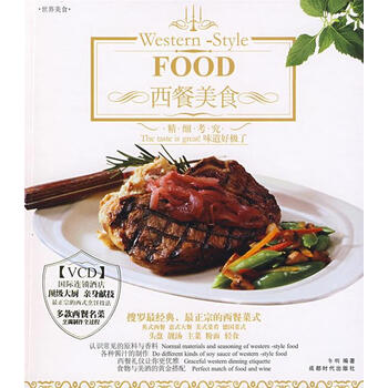 西餐美食【正版图书】
