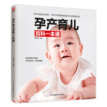 孕产育儿百科一本通 9787571302221
