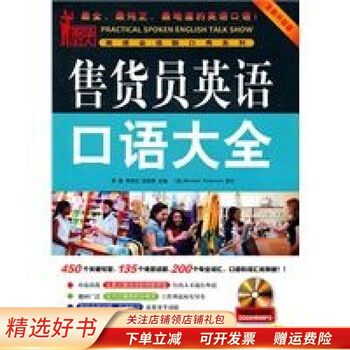 售货员英语口语大全