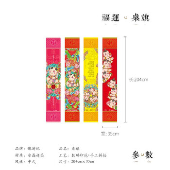 游纪原创新中式国风水晶超柔桌旗