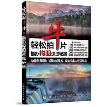 轻松拍牛片摄影构图速成秘籍【，放心购买】