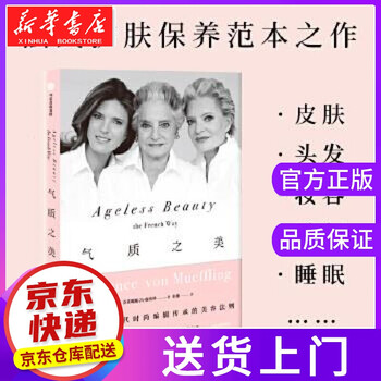 【正版图书】气质之美 克莱姆斯·冯·穆弗林著,张弛 译 中信出版社